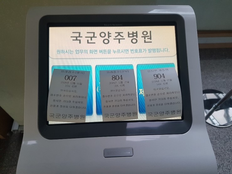 순번대기번호표 발행기 국군 양주병원 순번대기 시스템 설치 네이버 블로그