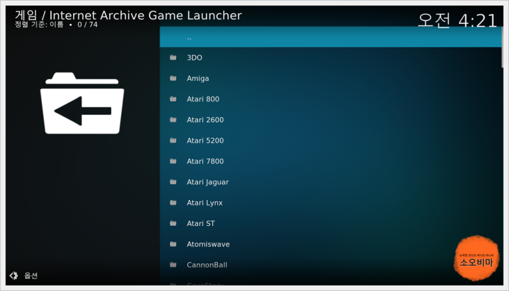 KODI + IAGL 애드온 + RetroArch 조합 레트로게임 테스트 최종 후기 : 네이버 블로그