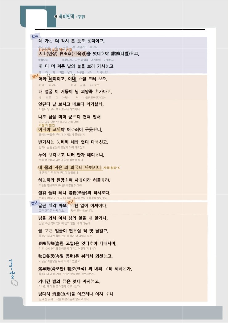 2019 수능특강 윤선도 어부사시사 위백규 농가구장 정극인 상춘곡 정철 속미인곡 네이버 블로그