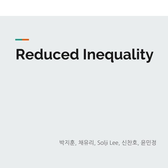[UN지원SDGs협회/9기 홍보대사 PSU SOS] Goal 10) Reduced Inequality : 네이버 블로그