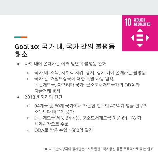 [UN지원SDGs협회/9기 홍보대사 PSU SOS] Goal 10) Reduced Inequality : 네이버 블로그