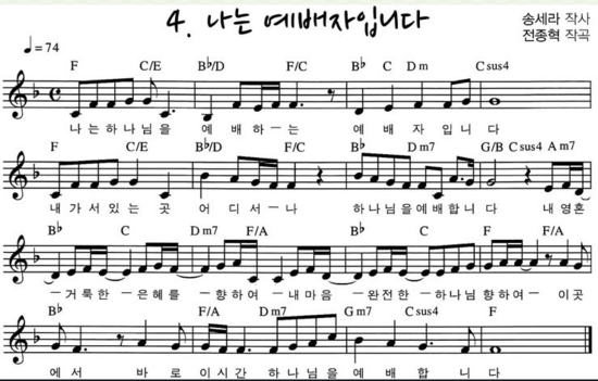 E코드f코드 콘티 찬양 채우시네 내 영이 주를 찬양합니다 나는 예배자 입니다 나의 평생에 단 한가지 소원 네이버 블로그