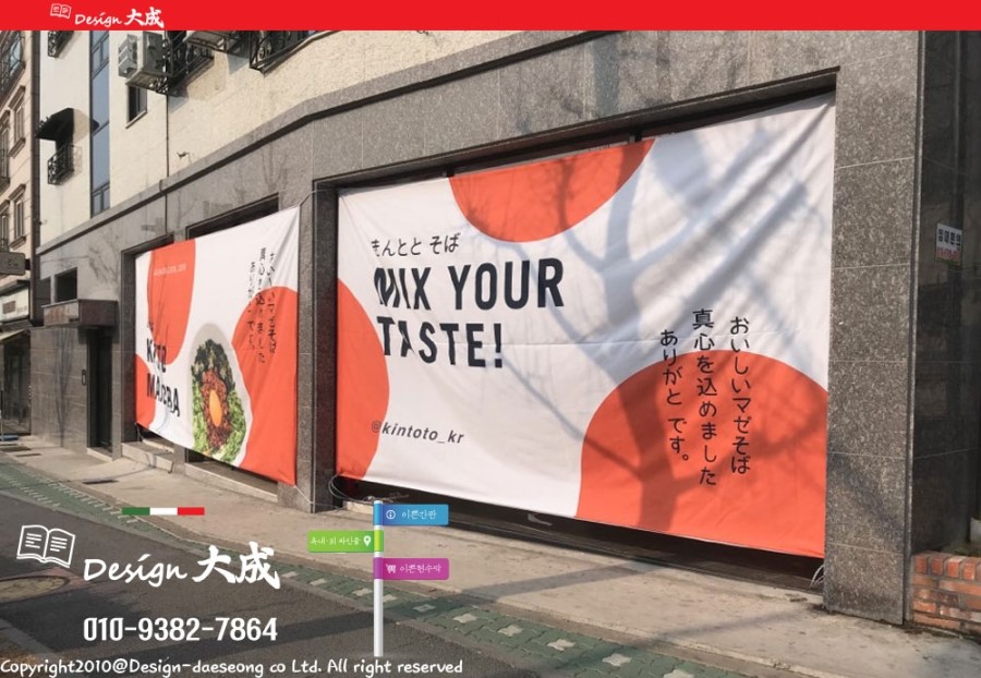 킨토토소바 킨토토소바현수막 오픈현수막 대전간판 예쁜간판 대전간판잘하는곳 세종간판 청주간판 천안간판