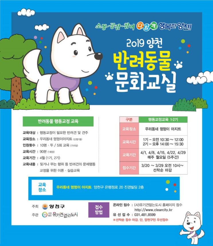 양천구, 올해부터 반려동물 행동교정 교육프로그램 도입·운영 : 네이버 블로그