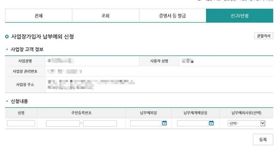 병가 휴직에 따른 4대보험 처리방법과 필요서류 건강보험납부유예국민연금납부예외고용보험납부예외 네이버 블로그