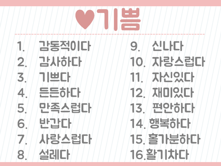 기분 And 마음을 나타내는 말 감정단어 55가지 네이버 블로그