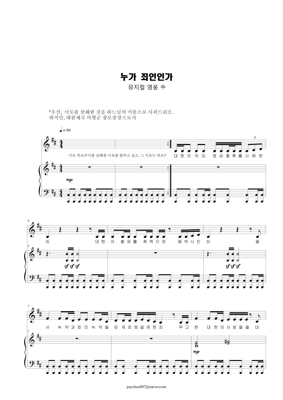 악보 뮤지컬 영웅 中 누가 죄인인가 보컬피아노 네이버 블로그