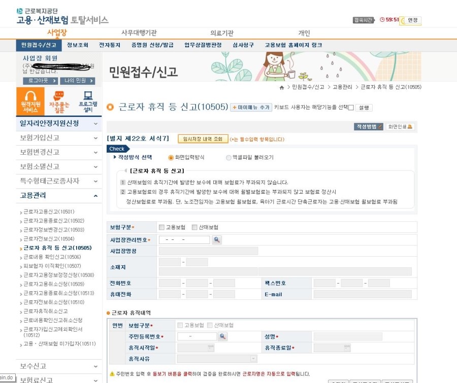 병가 휴직에 따른 4대보험 처리방법과 필요서류 건강보험납부유예국민연금납부예외고용보험납부예외 네이버 블로그