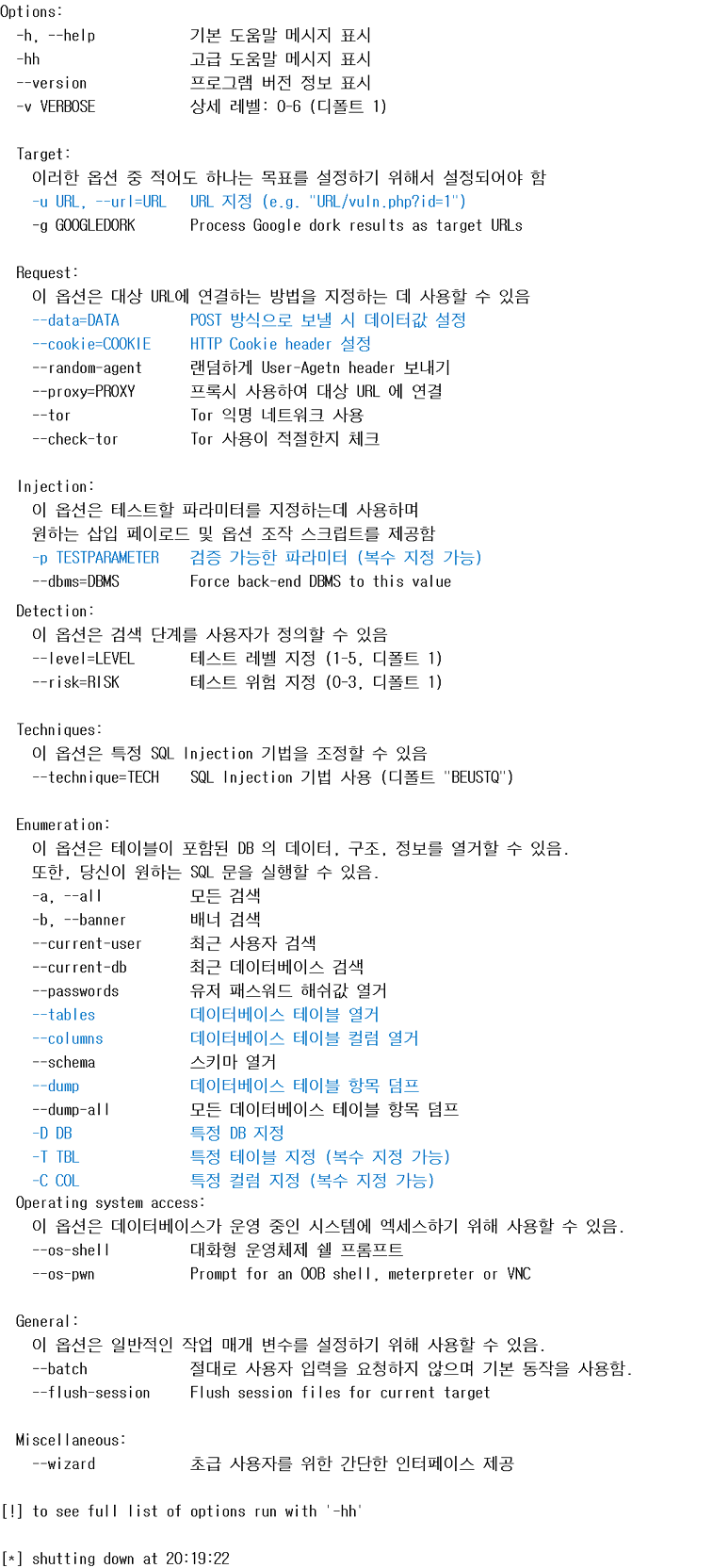 Sql Injection Sqlmap 이란 네이버 블로그 7183