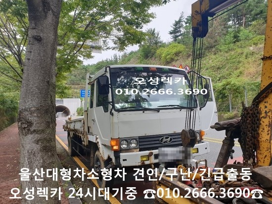 울산대형렉카 대형렉카 대형수입차견인 5톤차견인 9톤차견인 덤프차견인 마이티견인 메가트럭견인 트라고견인 노부스견인 카운티견인