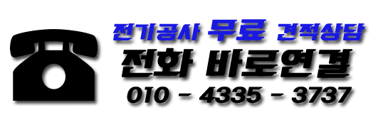 한전 모자분리 공사 시공사례 강서구 마곡동 한식집 전주집 모자분리 한전계량기공사전기증설공사주택용태양광태양광발전사업