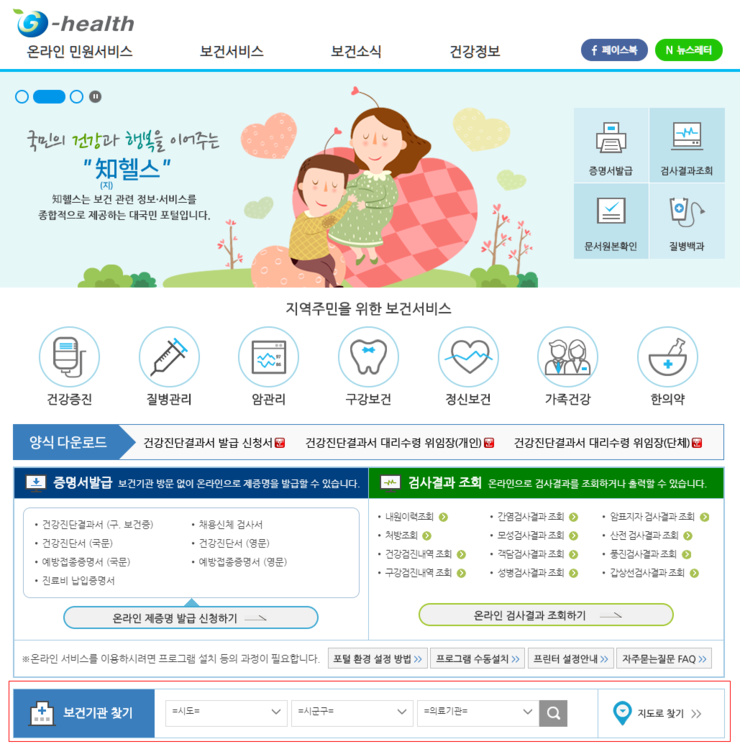 보건증 재발급 인터넷 발급 방법 과 검사시간 과 유효기간 및 비용 항목 가까운 보건소 찾기건강진단결과서 네이버 블로그