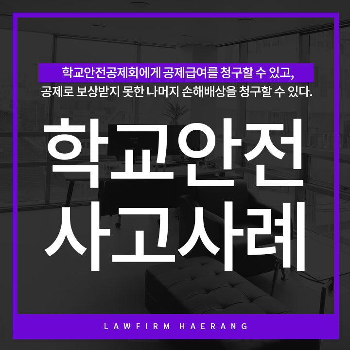 학교안전사고사례 고등학교 야구 연습 중 야구공에 맞아 상해를 입은 사례 네이버 블로그