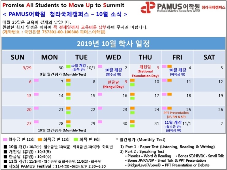 청라파머스어학원 2019년 10월 학사일정 안내문 청라영어 청라영어학원 청라어학원 청라초등영어 청라중등영어