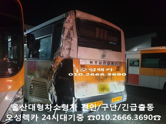 울산대형렉카 대형렉카 대형수입차견인 5톤차견인 9톤차견인 덤프차견인 마이티견인 메가트럭견인 트라고견인 노부스견인 카운티견인