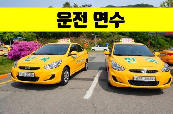광주 운전연수 한국자동차운전전문학원 광주 도로연수 광주 시내연수 광주 운전면허학원 네이버 블로그