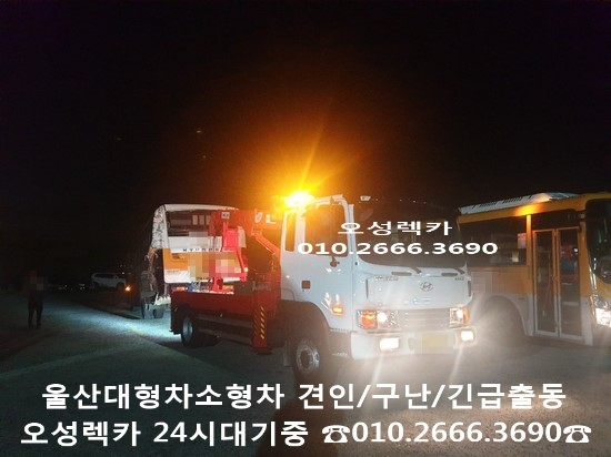 울산대형렉카 대형렉카 대형수입차견인 5톤차견인 9톤차견인 덤프차견인 마이티견인 메가트럭견인 트라고견인 노부스견인 카운티견인