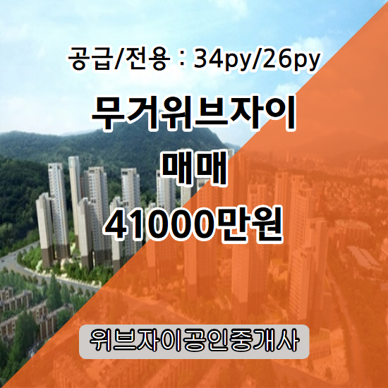 무거동아파트 무거위브자이 106동 34py 매매41000만 1층,깨끗하고 단지조망이 좋아요 : 네이버 블로그