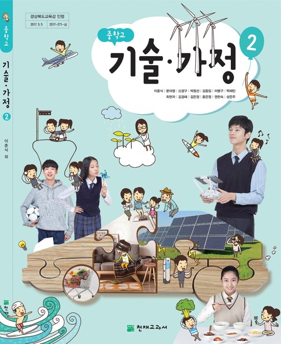 천재교과서_기술 가정_표지 : 네이버 블로그