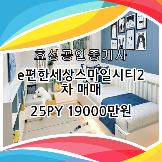 차암동아파트 e편한세상스마일시티2차 매매 19000만원 83.48/59.98㎡ (25py) 관리비 평균은? : 네이버 블로그