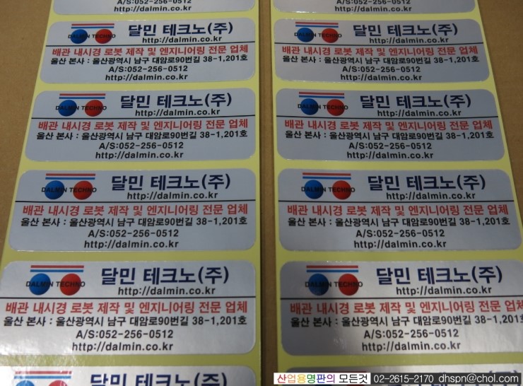 232 은데드롱스티커제작 소량제작 회사홍보스티커제작 회사이름스티커제작 회사전화번호스티커제작 은스티커제작 네이버 블로그
