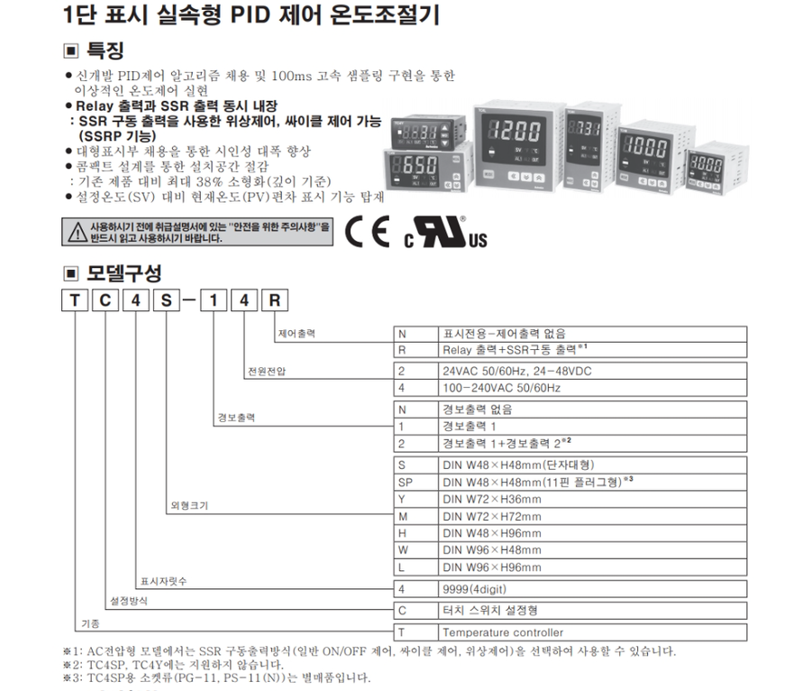 오토닉스 TC4S-N4N 경제형 PID제어 온도조절기 판매점 구로중앙유통단지 오토센코리아 : 네이버 블로그