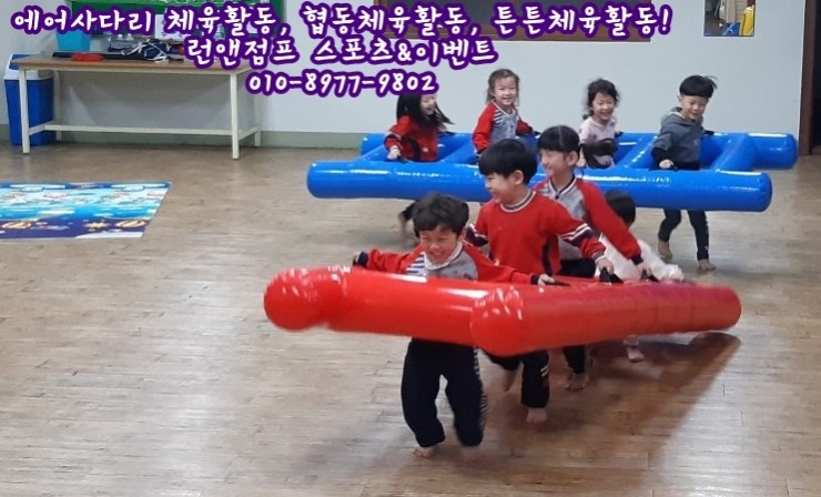 에어사다리 유아체육수업 다양한신체발달체육교구활용 유아체육수업제천유아체육단양유아체육영월유아체육충주유아체육태백유아체육