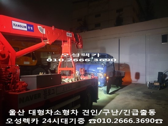 울산대형렉카 대형렉카 대형수입차견인 5톤차견인 9톤차견인 덤프차견인 마이티견인 메가트럭견인 트라고견인 노부스견인 카운티견인