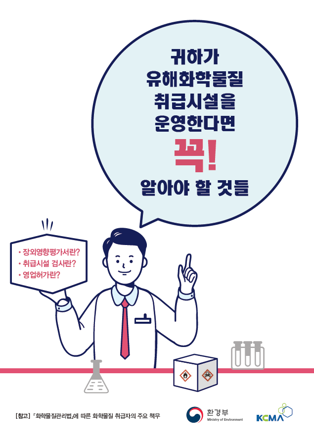 병원 장외영향평가서 2019년 12월 31일까지 제출 하셔야 합니다 환경부 화학물질관리법 네이버 블로그