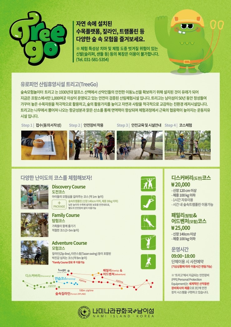 [남이섬 / 체험] 모험의숲 Treego! : 네이버 블로그