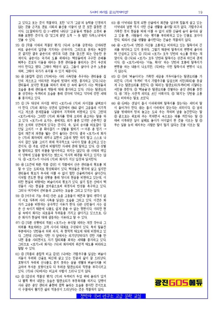 두터비 파리를 물고작자 미상 해설 문제 네이버 블로그