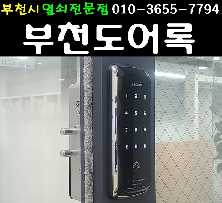 부천 샷시문 가마찌도어 폴딩도어 열쇠 도어록 설치 네이버 블로그