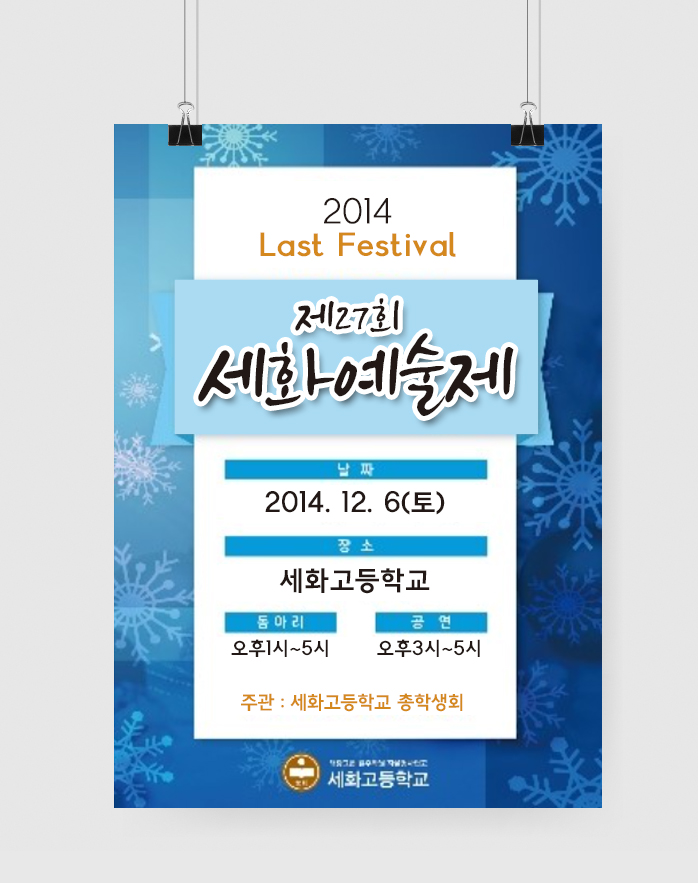 세화고등학교 축제 포스터 제작고등학교 리플렛중학교 리플렛학교홍보 리플렛학교홍보 브로슈어 네이버 블로그