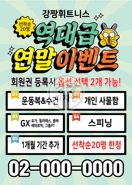 강짱디자인 463 헬스장오픈전단지 헬스장신년이벤트 휘트니스연말이벤트 헬스이벤트 헬스장이벤트 헬스장전단지 스피닝