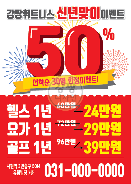 강짱디자인 462 헬스장오픈전단지 헬스장신년이벤트 휘트니스연말이벤트 헬스이벤트 헬스장이벤트 헬스장전단지 스피닝