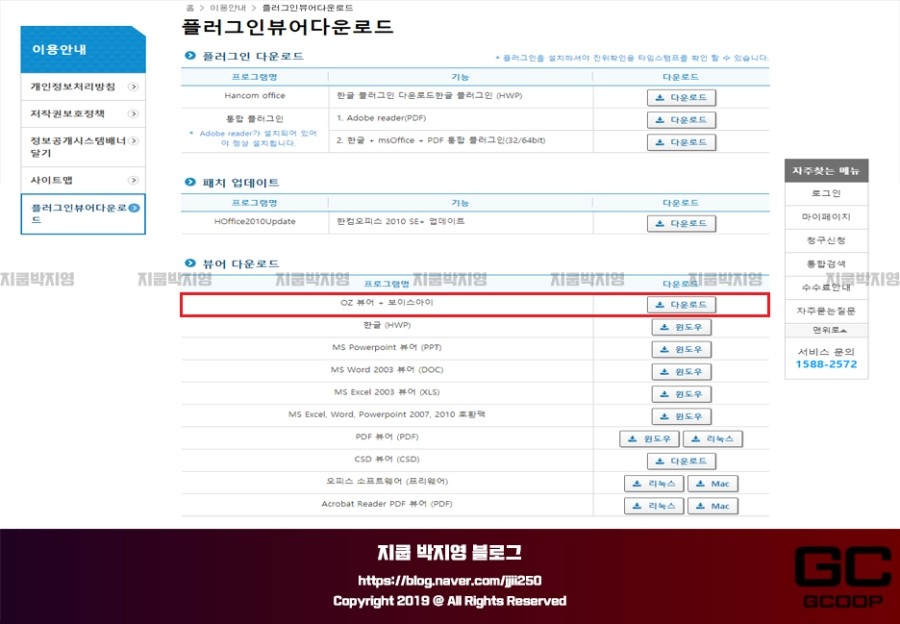 [OZ Viewer] 용도 및 설치방법과 오류 해결 방법을 알아보자 : 네이버 블로그