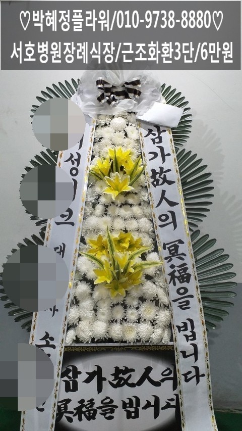 서호병원장례식장꽃집조화배달근조화환 배송사진 부산 수영구 광안동꽃배달 175 부고 경조사화환 6만원 네이버 블로그