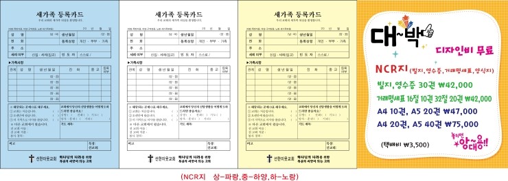 빌지 세팅지 종이자석 각종양식 디자인인쇄 새가족 등록카드 네이버 블로그