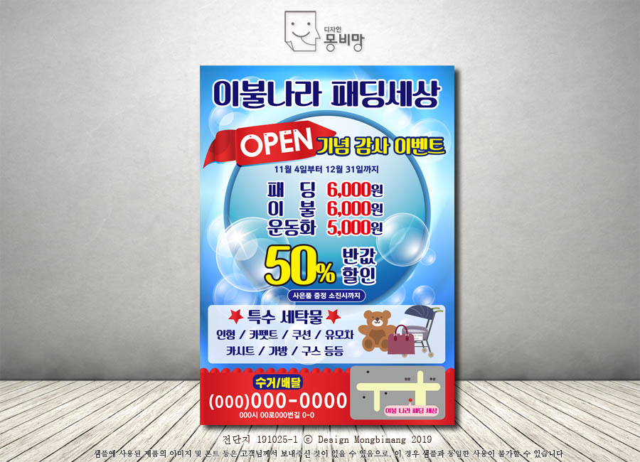 전단지제작전문 세탁소전단지 2종 제작후기 요기혜자네~ 네이버 블로그