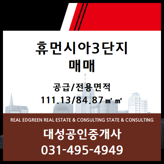 신길동아파트 휴먼시아3단지 111.13/84.87㎡ (34PY) 303동 매매 25800만원 : 네이버 블로그