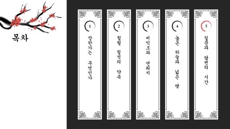 64동양풍 Ppt 템플릿 조선시대 Ppt 템플릿 옛날느낌 Ppt 템플릿 동양화 Ppt 템플릿 심플한 Ppt
