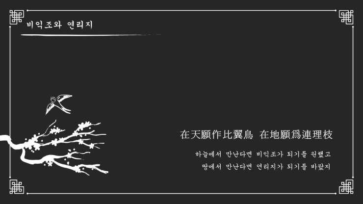 동양풍 Ppt 템플릿 조선시대 Ppt 템플릿 옛날느낌 Ppt 템플릿 동양화 Ppt 템플릿 심플한 Ppt 템플릿