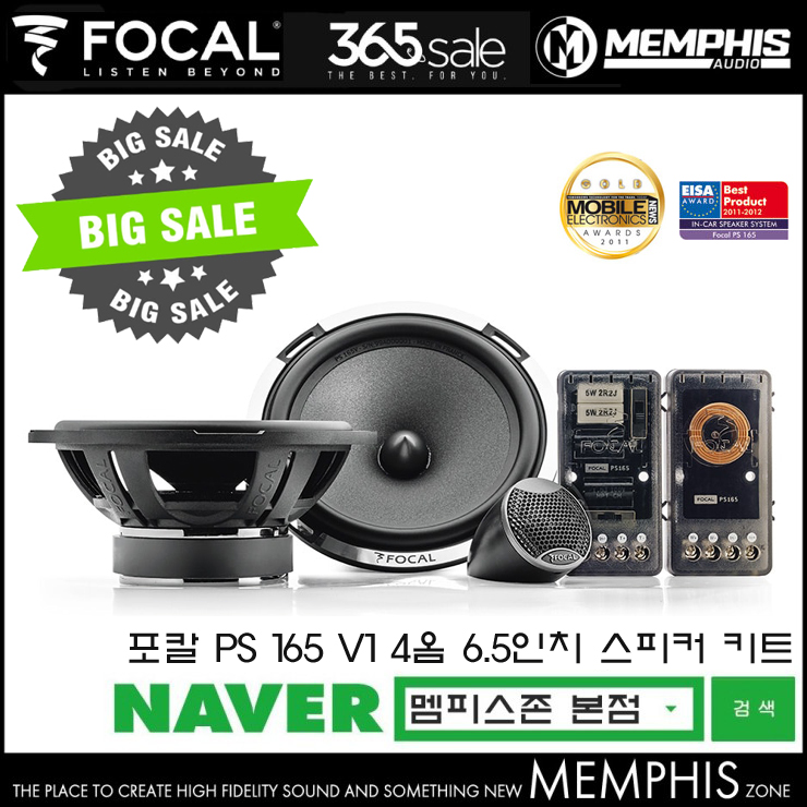 포칼 FOCAL PS 165 V1 4옴 6.5인치 2웨이 컴포넌트 스피커 시스템 : 네이버 블로그