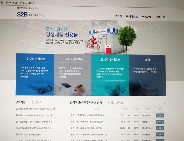 S2B학교장터 가입방법및 등록방법에 대하여 알아보자! : 네이버 블로그