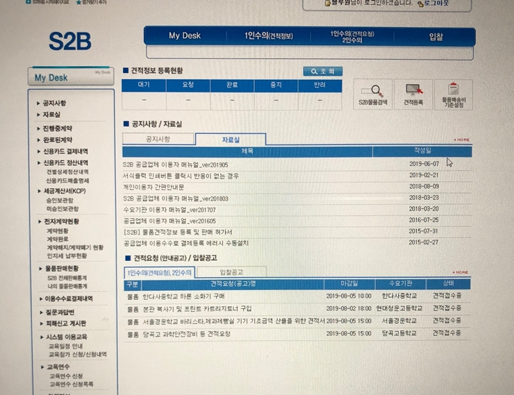 S2B학교장터 가입방법및 등록방법에 대하여 알아보자! : 네이버 블로그
