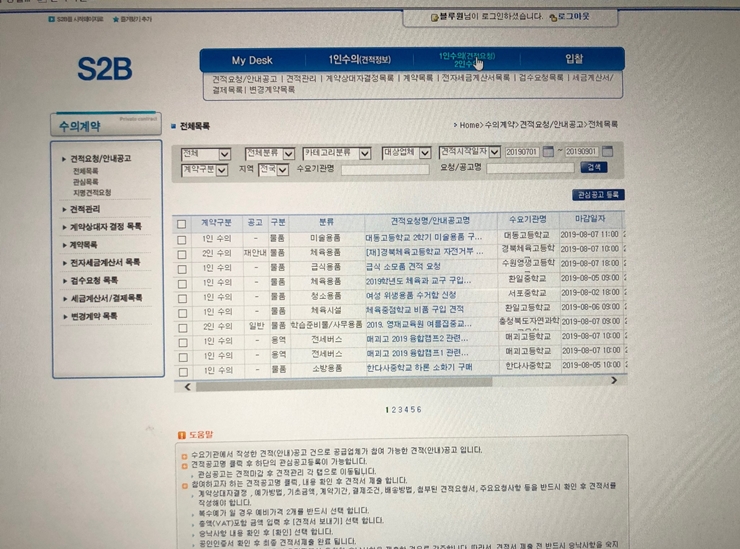 S2B학교장터 가입방법및 등록방법에 대하여 알아보자! : 네이버 블로그