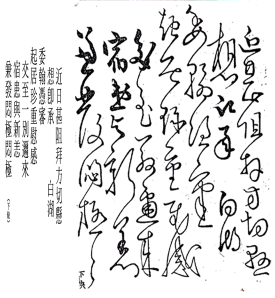 초서강독 199회 林白湖 書 : 네이버 블로그