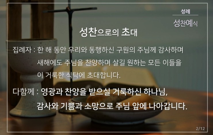 성만찬 예식 성사 성례 성찬례 Ppt 파워포인트 자료 공유 최후의 만찬 Last Supper 네이버 블로그