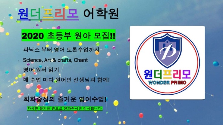 배곧영어학원정왕동영어학원배곧초등영어 말하기 학원의 정석 원더프리모어학원 신입생 모집오전오후유치부초중등부 네이버 블로그