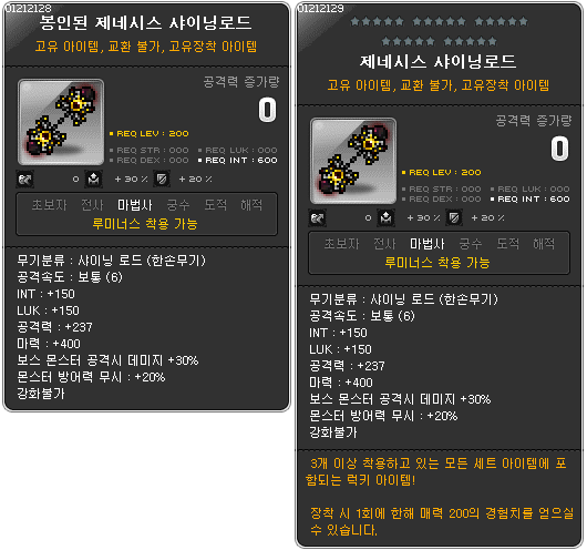 메이플스토리 제네시스 무기 설명착용샷 모음 네이버 블로그